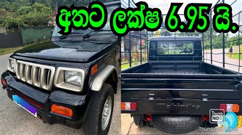 අතට ලක්ෂ 6 95 යි Mahendra Maxxi Track Nishan Auto Youtube