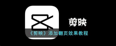 剪映要怎么样重复播放视频片段 剪映重复播放视频片段的具体方法