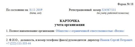 Образец заполнения карточки учета организации форма-18 2022