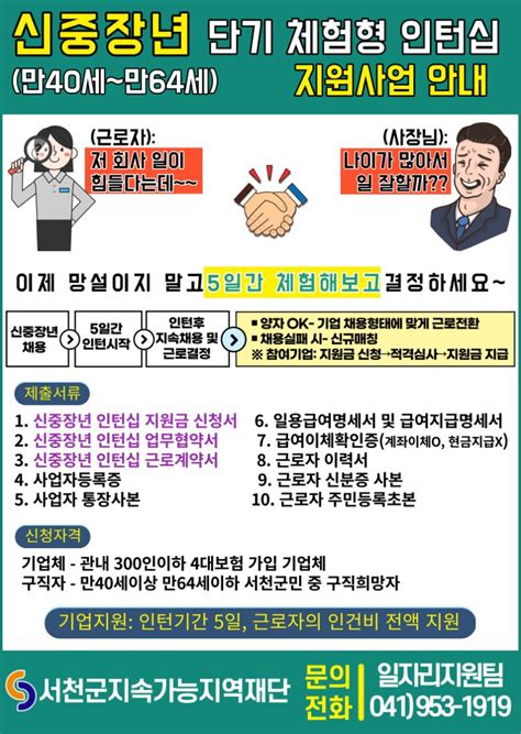 서천군지속가능지역재단 신중장년 체험형 인턴십 지원 파이낸셜뉴스