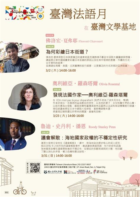 臺法攜手推出「臺灣法語月」系列活動 臺文館及臺文基地登場文教 僑務電子報