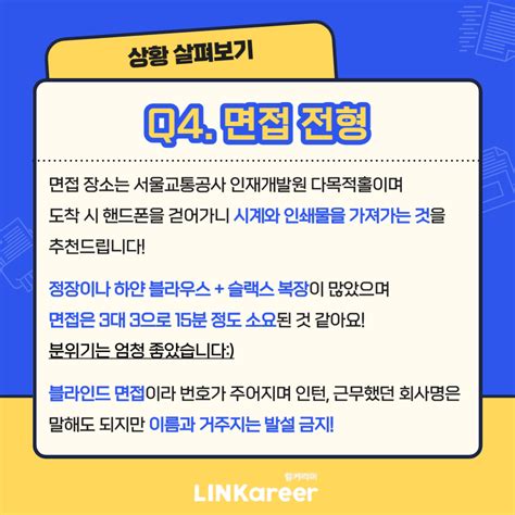 서울교통공사 무경험이라도 뽑는 인턴 링커리어 커뮤니티