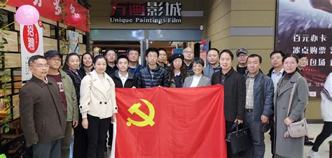 土木学院组织党员教师观看电影《小巷管家》 土木工程学院