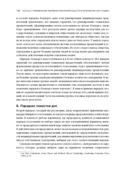 Книга: Стратегические игры. Доступный учебник по теории игр - Диксит ...