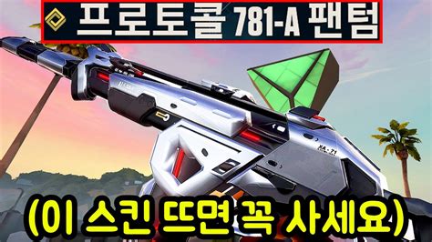 나만 아는 발로란트 1티어 스킨 ㅋㅋㅋㅋㅋㅋㅋㅋㅋㅋㅋ YouTube