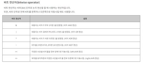 비트 연산자