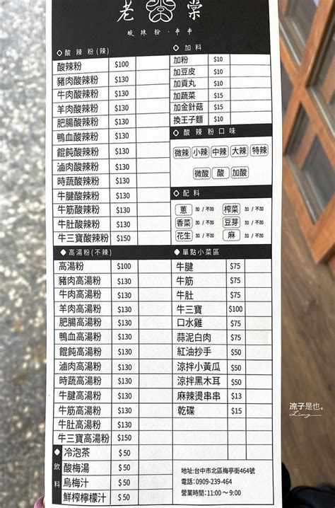 老棠酸辣粉 菜單 台中人氣酸辣粉 口味客製化 麻辣串串 麻辣滷菜 老宅 四川巷弄美食小吃01 Slan0218 Flickr