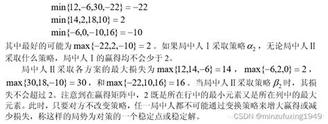 数学建模之博弈论线性规划分析零和博弈 Csdn博客