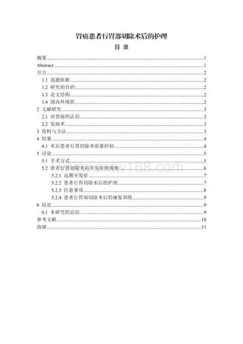 护理学 胃癌患者行胃部切除术后的护理 8077字doc知享网