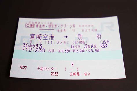 36ぷらす3 乗車記宗太郎駅に行ってきた 弾丸トラベルは怖くない