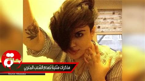 مذكرات مثلية تصدم الشعب المغربي Youtube
