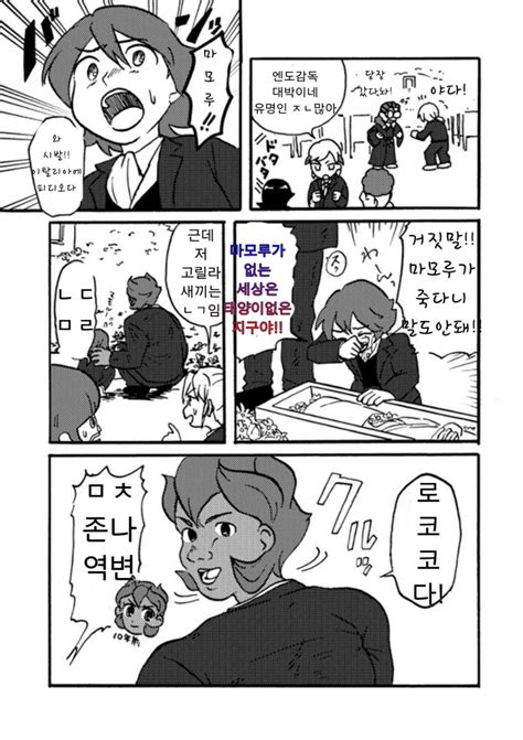 투디갤 이나이레 개그만화 번역해옴