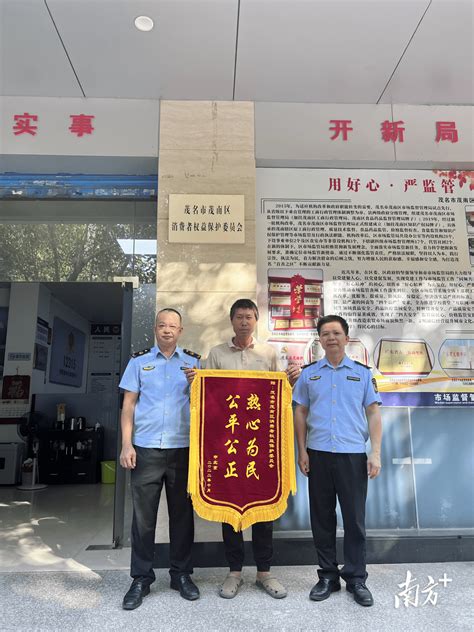 装修有问题如何获赔偿茂南区消委会调解为民解忧获赠锦旗 消费者 申先生 投诉人