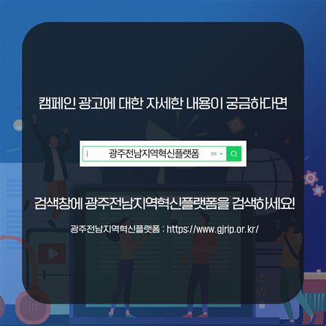 우수사례 정보 광주전남지역혁신플랫폼