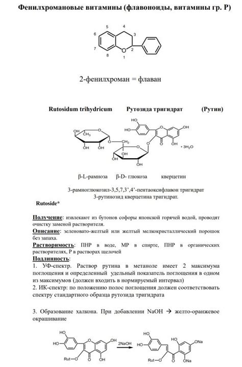 ФЕНИЛХРОМАНОВЫЕ ВИТАМИНЫ