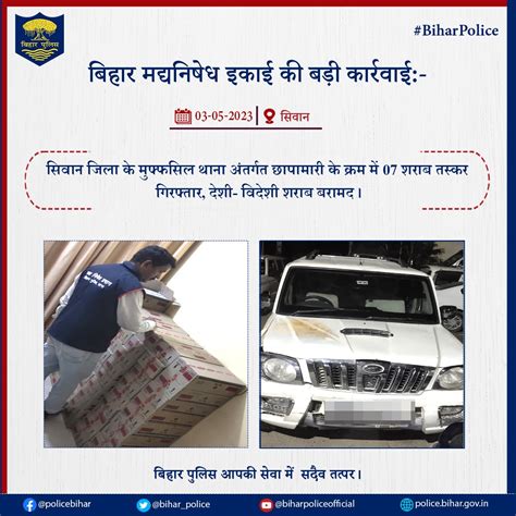 Bihar Police On Twitter बिहार मद्यनिषेध इकाई की बड़ी कार्रवाई
