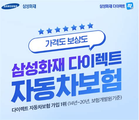 삼성화재 다이렉트 자동차보험 고객센터 전화번호 긴급출동 및 보험금 청구 및 콜센터 상담원 연결 상담 방법 시간 홈페이지