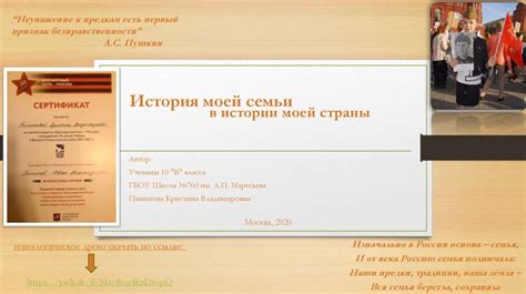 История моей семьи в истории моей страны - online presentation