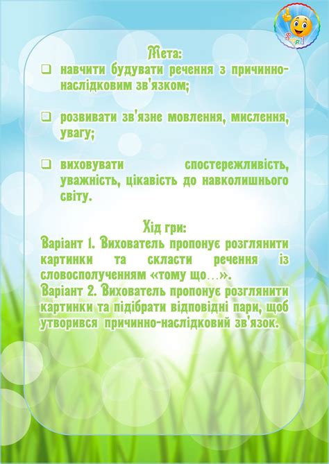 Дидактична гра “Поясніть чому ”