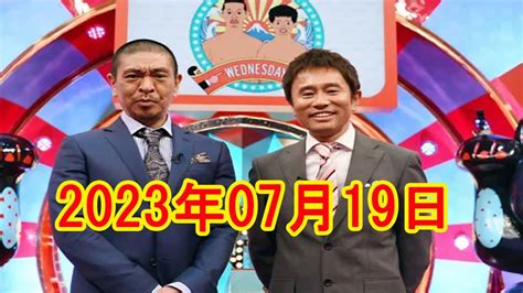 水曜日のダウンタウン2023年07月19日 親切でおぶってあげたババアからのチョークスリーパー不可避説を見た2chの反応2ch反応集