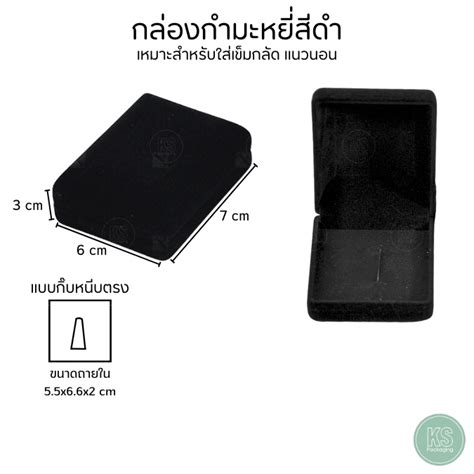 กล่องกำมะหยี่ใส่เข็มกลัด สามารถนำไปเป็นของขวัญ ของชำร่วยในงานมงคล หรือ