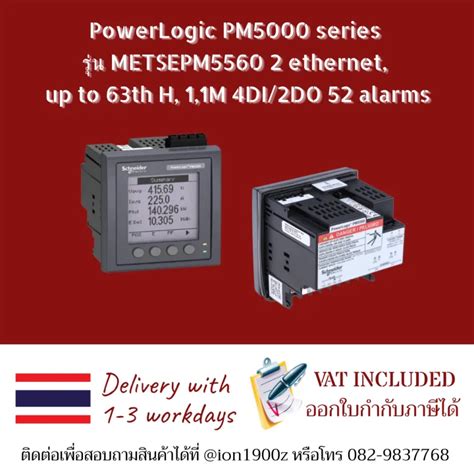 Powerlogic Pm5000 Series รุ่น Metsepm5560 2 Ethernet Up To 63th H 1