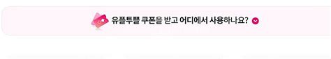 유플투뿔 명륜진사갈비 5천원 할인권 1천원 중고나라 카페에서 운영하는 공식 사이트