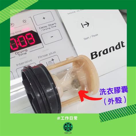 【地上執到寶，我哋green 3整得到！】 Green 3 Hk 專業洗衣機清潔保養