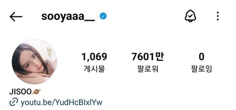 블랙핑크 지수 인스타팔로워 7600만명 돌파 Mlbpark