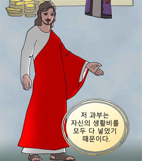 연중 제 32 주일 111024 가스펠 툰 에디슨 한인천주교회