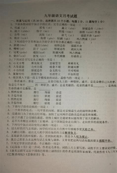 山东省聊城江北水城旅游度假区李海务街道办事处中学2023 2024学年九年级上学期10月月考语文试题（图片版，无答案） 21世纪教育网