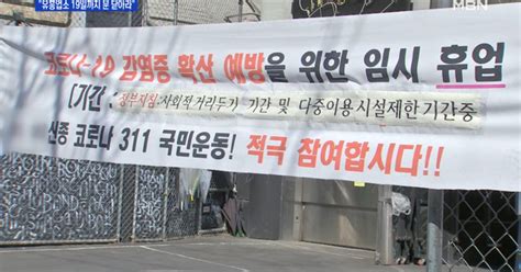 서울시 영업 강행 422개 룸살롱·클럽에 19일까지 문 닫아라