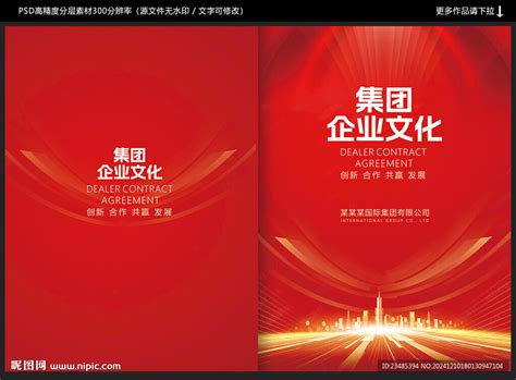 红色封面设计图 海报设计 广告设计 设计图库 昵图网