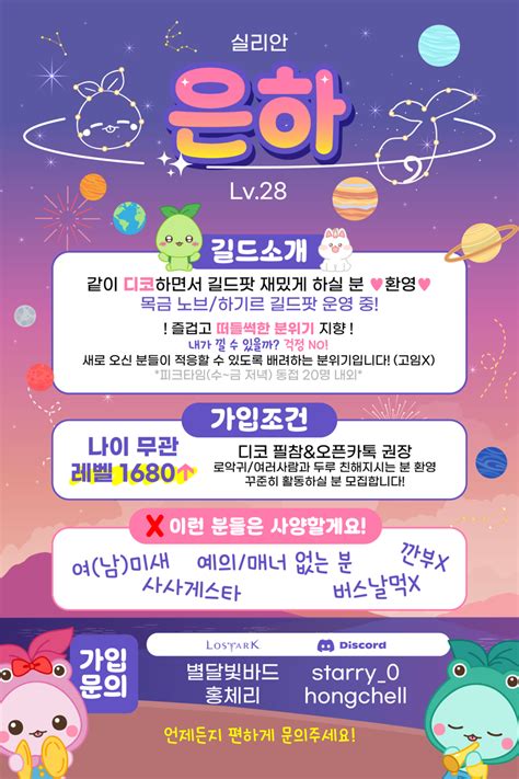 로스트아크 인벤 ☪️은하☪️ 길드에서 1680이상 새로운 길드원 모집합니다 ~ 로스트아크 인벤 길드 찾기모집 게시판