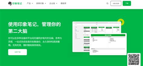 印象笔记 笔记和任务管理应用程序 AIGC工具导航 印象笔记 笔记和任务管理应用程序 AIGC工具导航