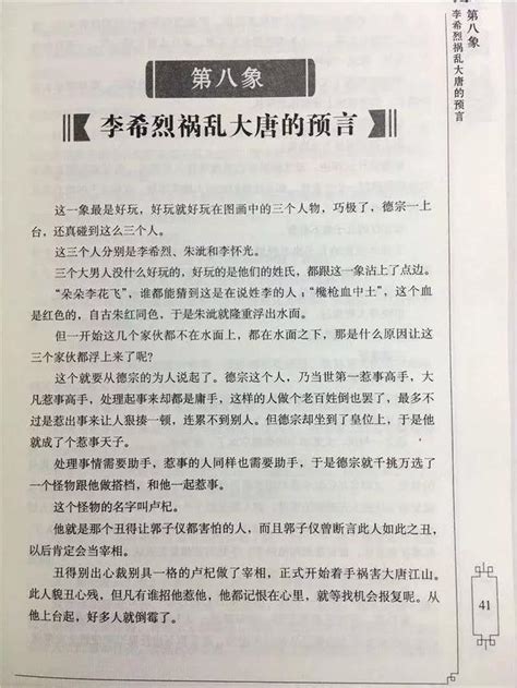 千古奇書《推背圖》準確預言中國兩千年歷史 每日頭條
