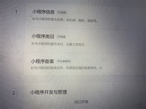 为什么小程序备案都好几天了 还是在平台审核阶段？ 微信开放社区