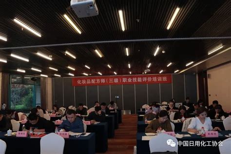 首期化妆品配方师培训完美收官 中国日用化工协会