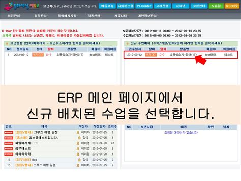 Ppt 학습지 교사용 Erp 사용방법 Powerpoint Presentation Free Download Id6102737