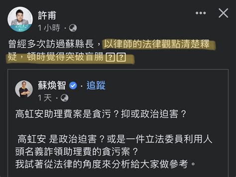 郎員大 On Twitter 笑死，一卡車律師說 膨虹安 這條很大，結果一個蘇煥智寫篇文章你許甫就突破盲腸？說穿了就是只信自己想信的啦！