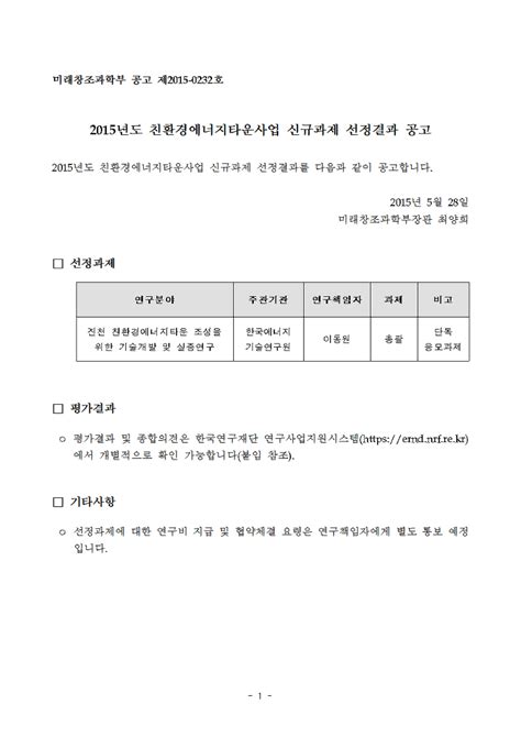 판교테크노밸리 2015년 친환경에너지타운사업 신규과제 선정결과 공고