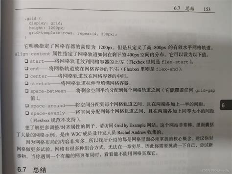Css 备忘录 基础内容css 备忘录布局 Csdn博客