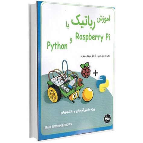 خرید و قیمت کتاب آموزش رباتیک با Raspberry Pi و Python اثر مت تیمونس
