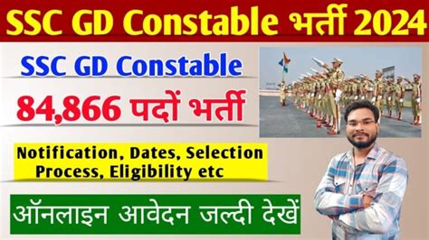 Ssc Gd Constable New Vacancy 2024 एसएससी जीडी कांस्टेबल 84866 पदों पर