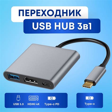 Переходник 3 в 1 Hub Портативный Usb 3 0 х Type C Pd Hdmi