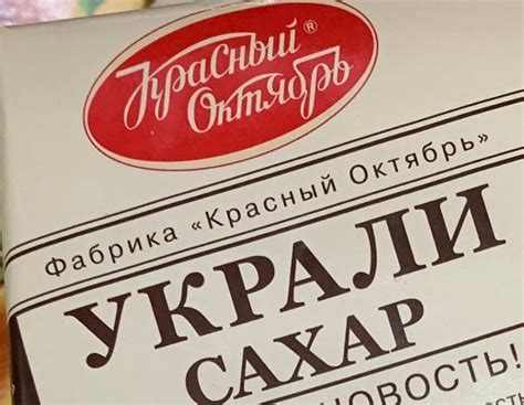Создать мем шоколадка красный октябрь украли сахар шоколад красный