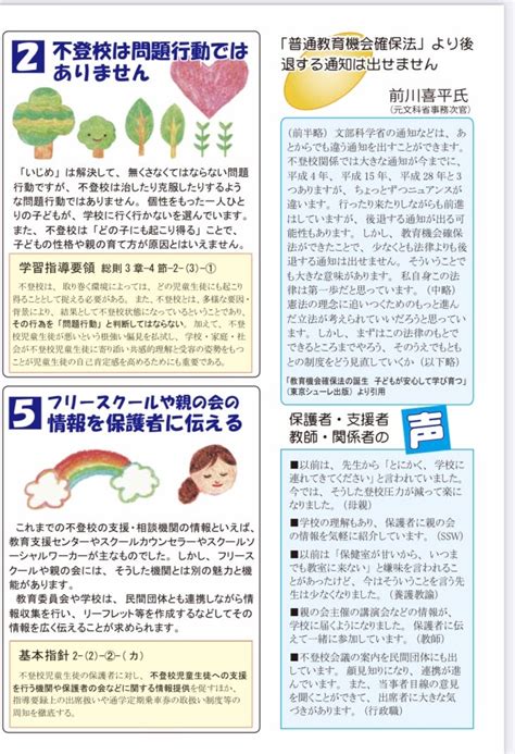 教育機会確保法のリーフレット ゆあ＆そうた の成長日記