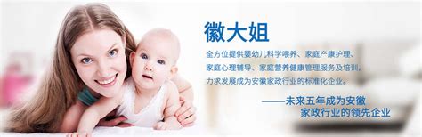 关于我们 安徽徽大姐家政服务集团有限公司 官网