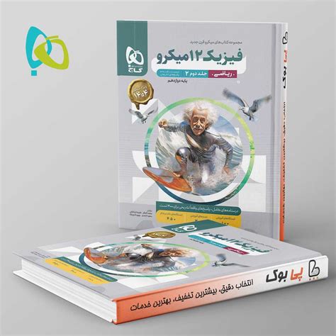پاسخ فیزیک دوازدهم رشته ریاضی میکرو گاج با 20 تخفیف ویژه ارسال رایگان بانک کتاب پی بوک
