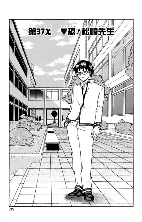 Chapter 37 Saiki Kusuo No Sai Nan Wikia Fandom